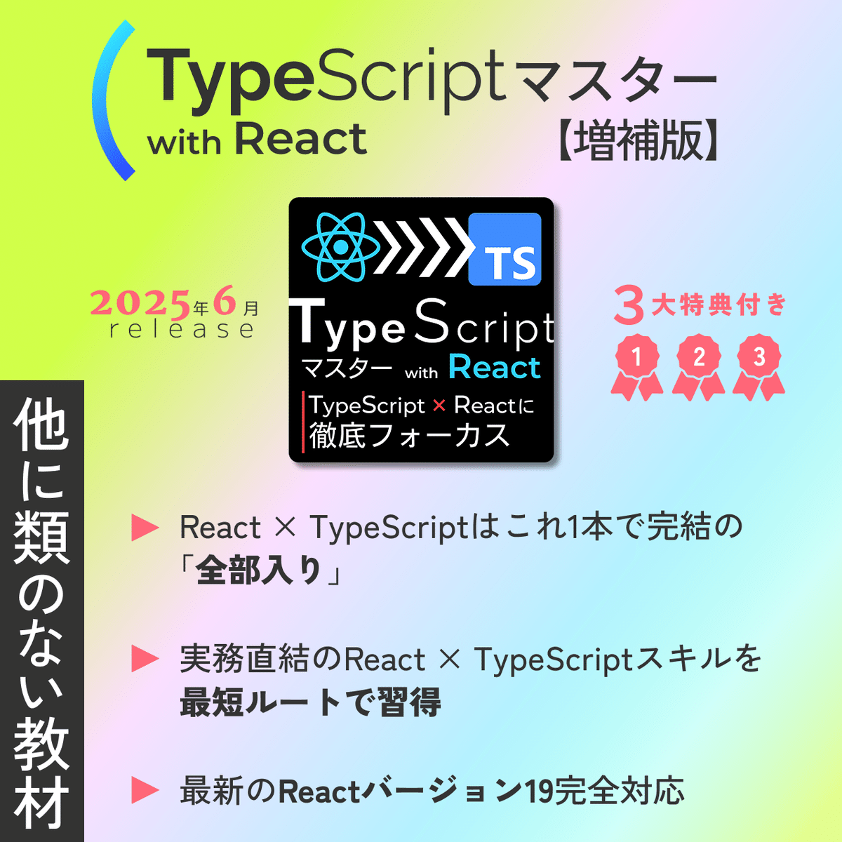 2025年、React × TypeScript学習。もうこれで迷わない ｜三好アキ【専門用語なしでプログラミング】