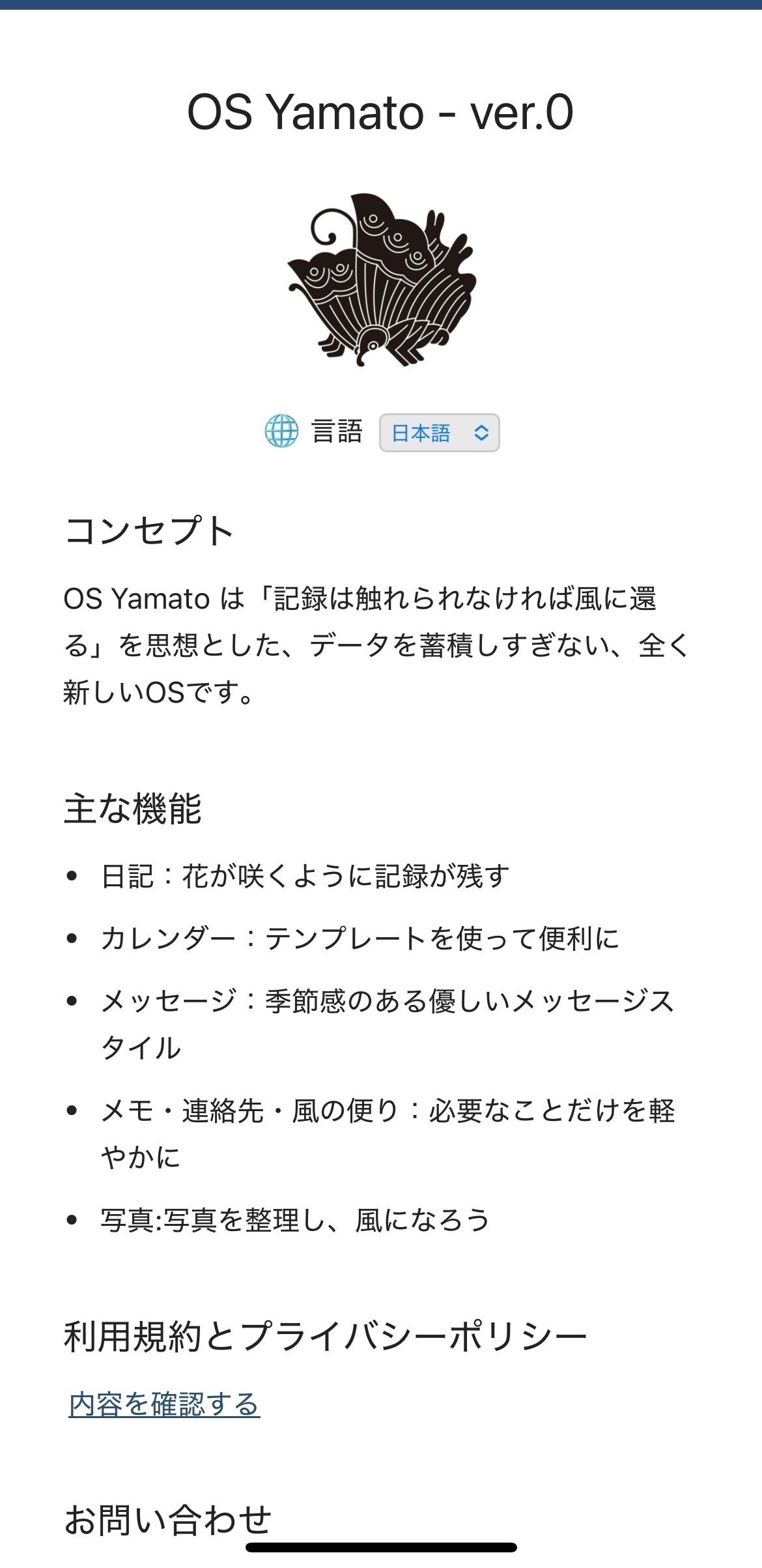 7月中のOS Yamato ver.0 の配信が近づきつつ・・・・｜OS Yamato