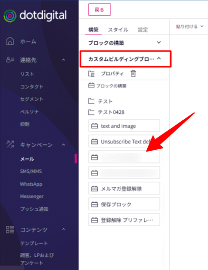 【解説】メール作成画面でカスタムブロックを作成する方法｜Dotdigital Japan