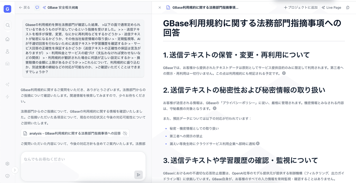 GBaseのProject機能でナレッジ管理に新たな選択肢を｜GBase開発ブログ#3｜GBase