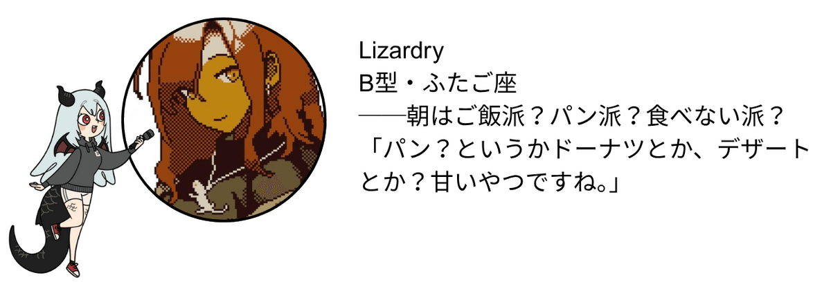 ラフタビュー 第1回：Lizardryさん｜ロエマ