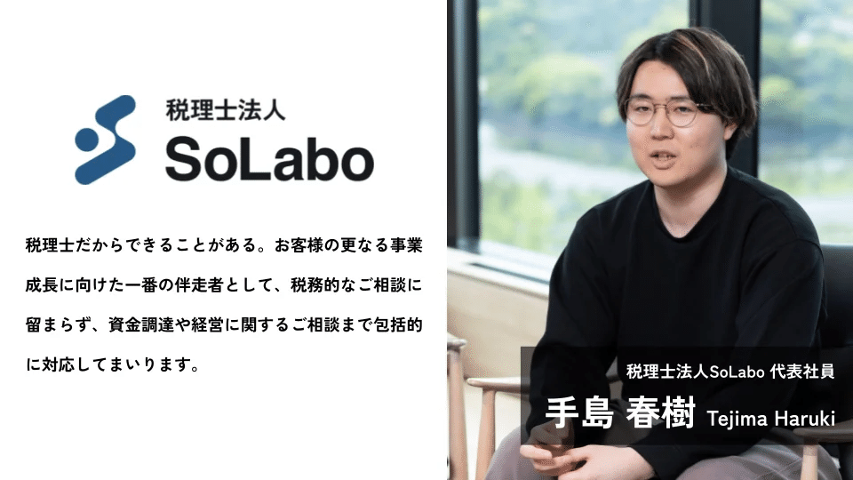はじめまして！税理士法人SoLaboです！｜税理士法人SoLabo