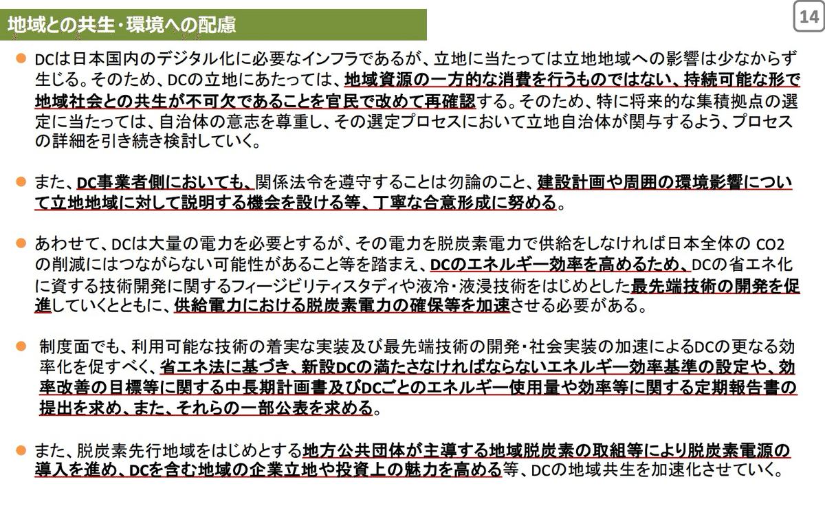 🔥 データセンター地方分散の新潮流が始まった 🚀｜yo4shi80