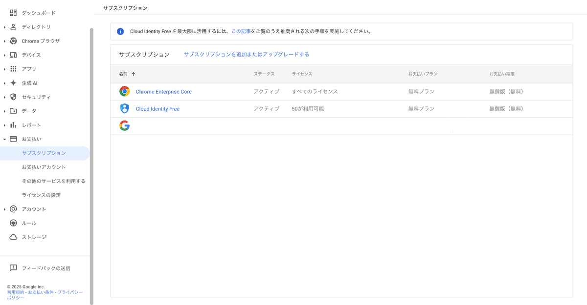 無料のCloud Identity FreeでGWSのユーザーを最低限管理する｜tnkt