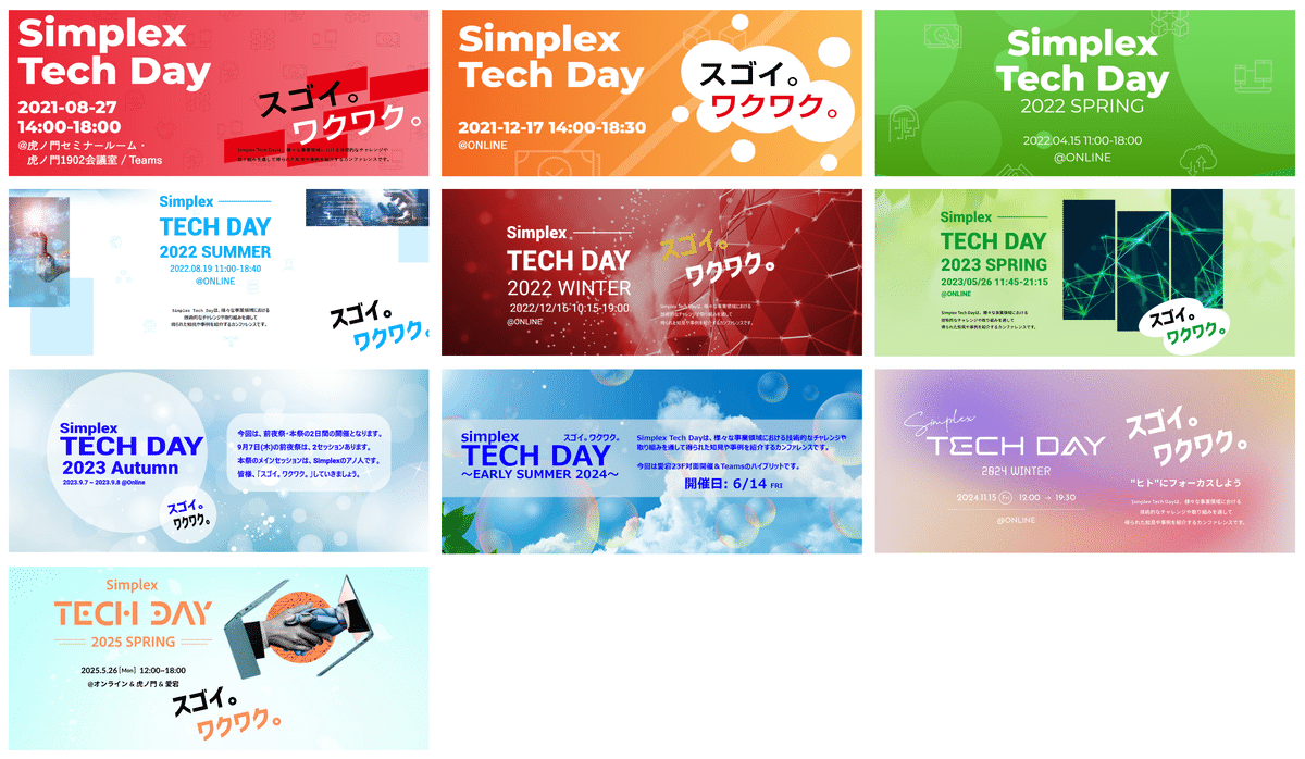 第10回 Simplex Tech Day を開催しました｜シンプレクス エンジニア公式note