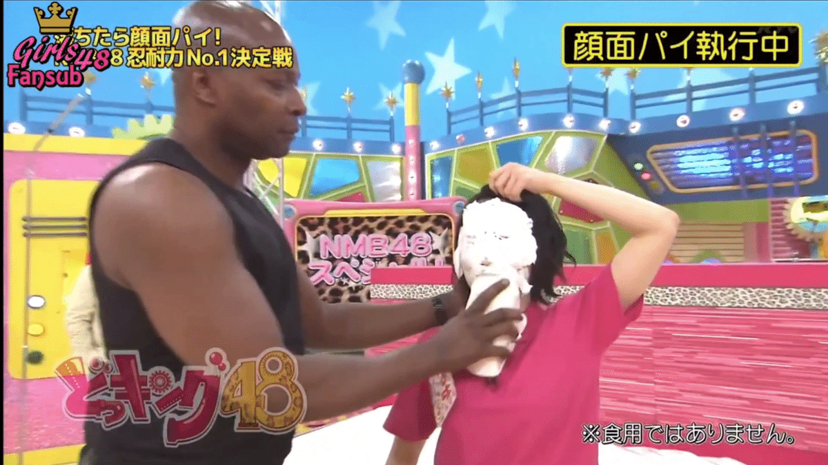 山本彩【どっキング48 NMB48忍耐力No.1決定戦】｜オキシドール