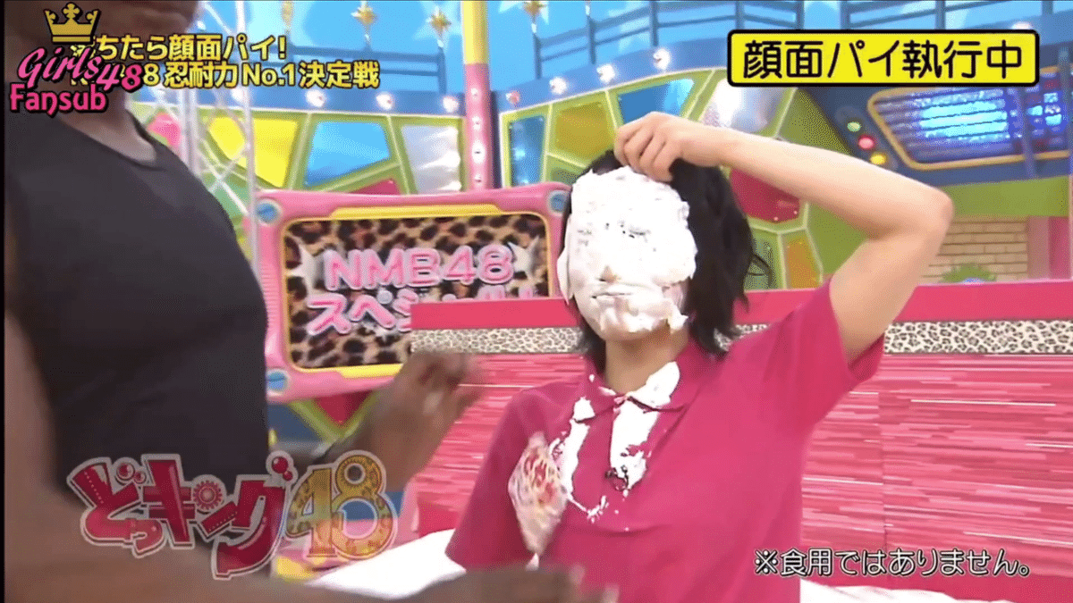 山本彩【どっキング48 NMB48忍耐力No.1決定戦】｜オキシドール