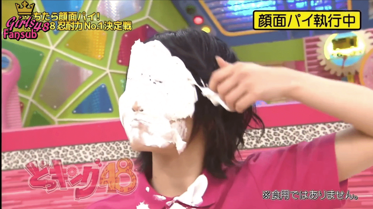 山本彩【どっキング48 NMB48忍耐力No.1決定戦】｜オキシドール