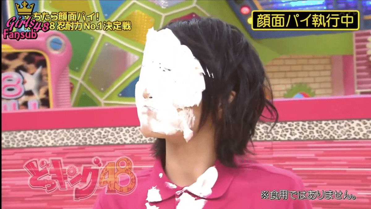 山本彩【どっキング48 NMB48忍耐力No.1決定戦】｜オキシドール