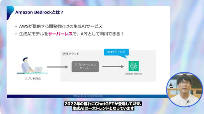 【動画紹介】AWS コミュニティヒーローが解説！Amazon Bedrock入門 #AWS #bedrock #生成AI｜keita