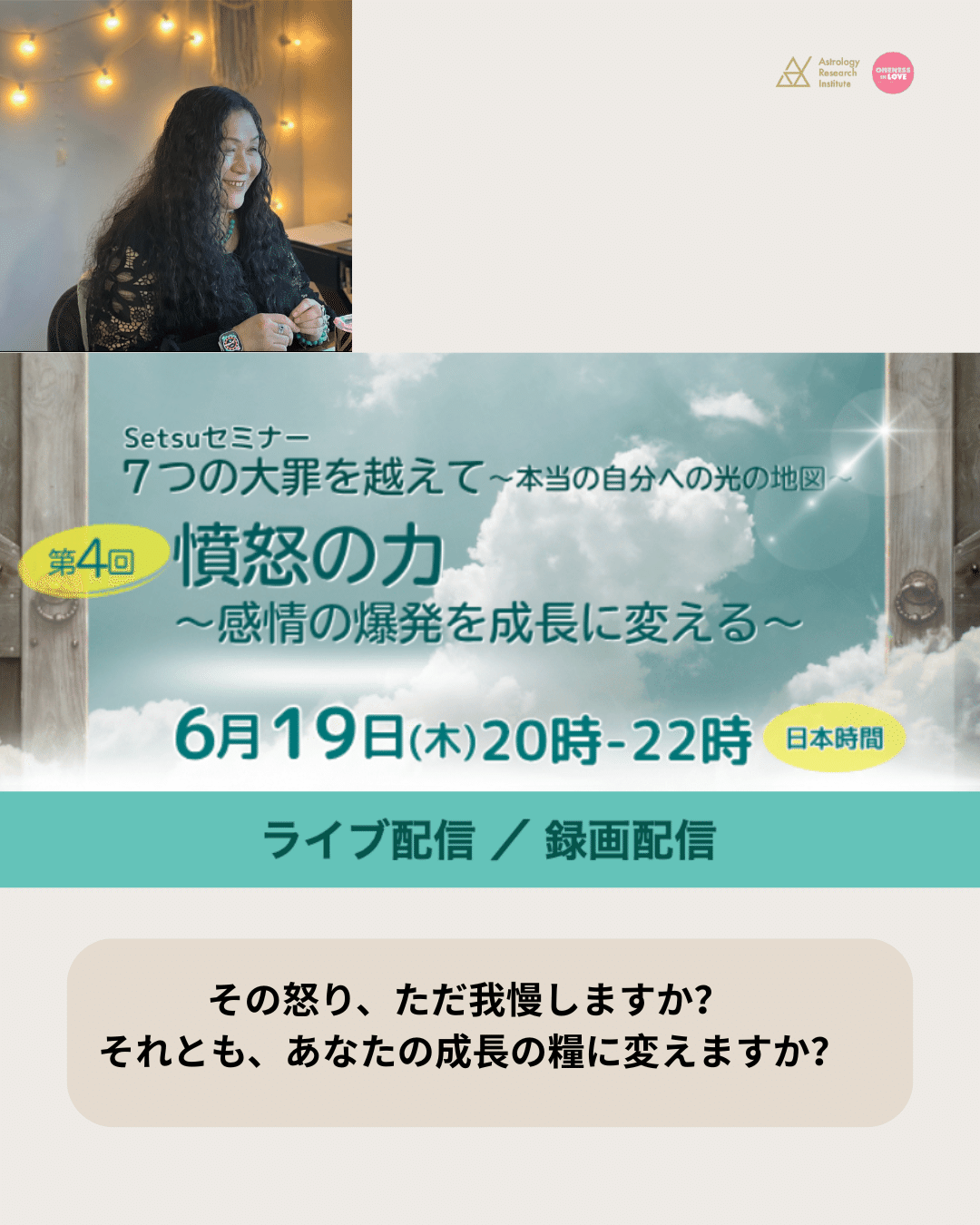 イライラや怒り、ただ我慢しますか？それとも成長の糧に変えますか？｜Setsu@ONENESS IN LOVE INC.