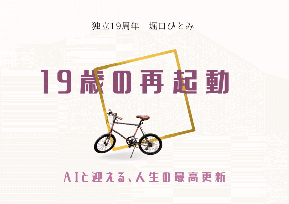 ★6/25 新月 1D1U Camp Spin-off 21 Days 再起動と夏の現実創造の旅｜習慣のシンフォニー ──もはやリチュアル