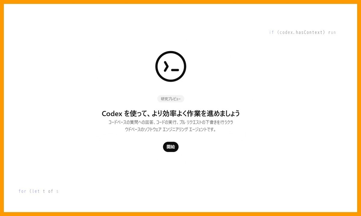 🔧「Codexの環境構築がわからない」を解決！GitHub連携〜実行まで、全プロセスの体験レポート｜たにさん