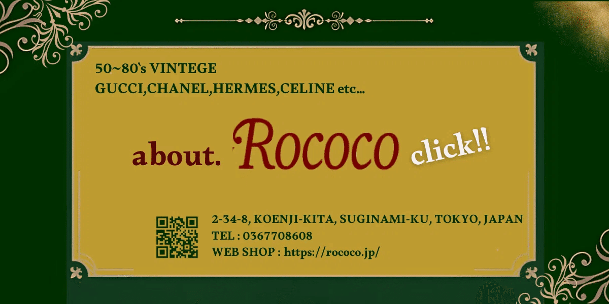 流れ星｜ビンテージバッグを収集して40年。Vintage Shop Rococo