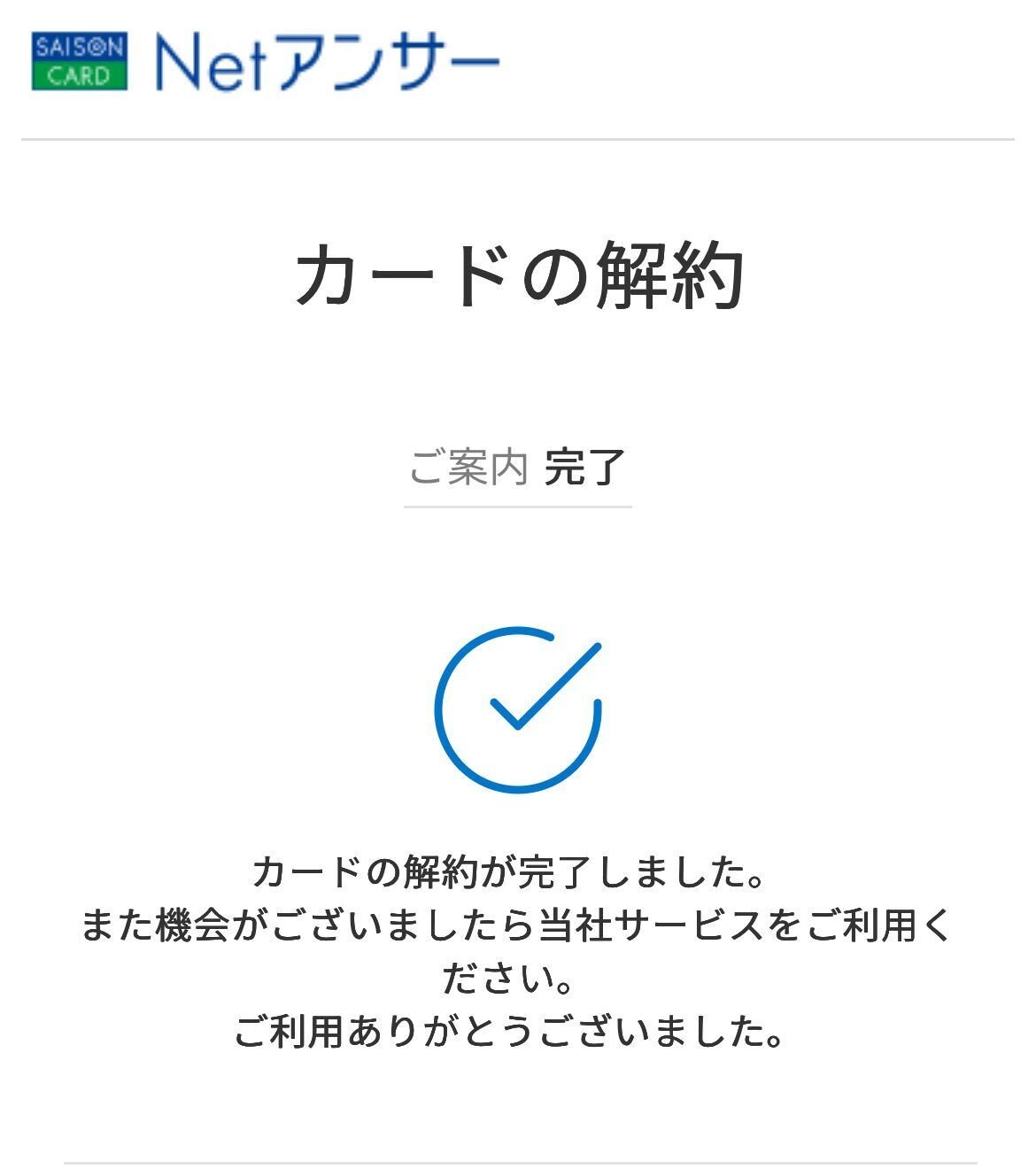 さよなら UA マイレージプラスセゾンカード｜Kayoko Shimada