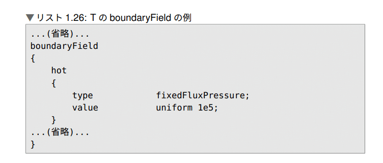 【正誤表】技術書典18：OpenFOAM 自宅で深める流体解析の基礎と応用 (1)｜物理・プログラミング・Python、Web制作・自己啓発