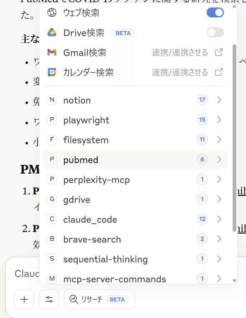 公開済みPubmed MCP サーバーを使ってClaude DesktopからPubmedを検索する｜夢見るIT内視鏡医