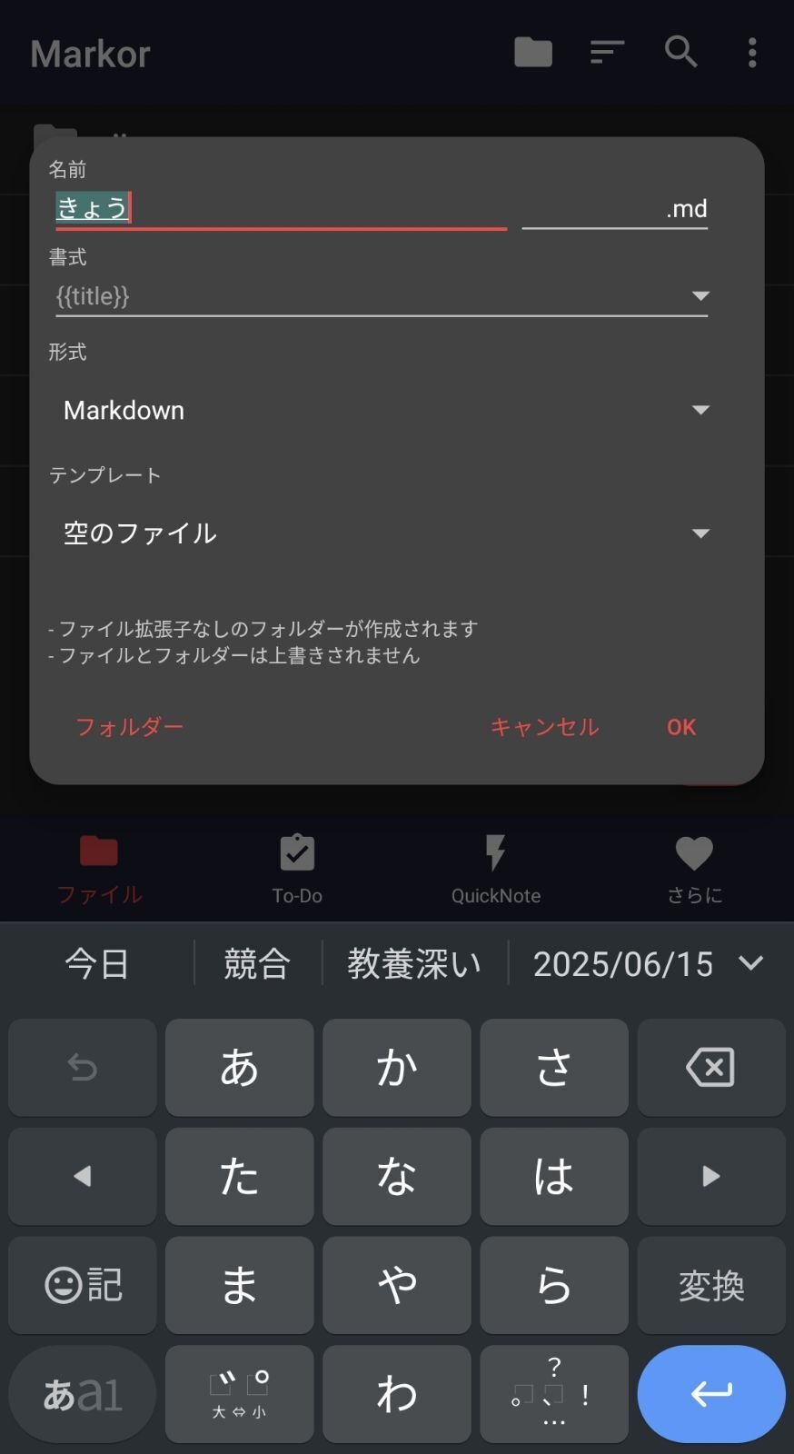 AndroidのエディタアプリMarkor突然死！移行先迷ってObsidian、これが最小設定だ！｜デジタルおつまみ