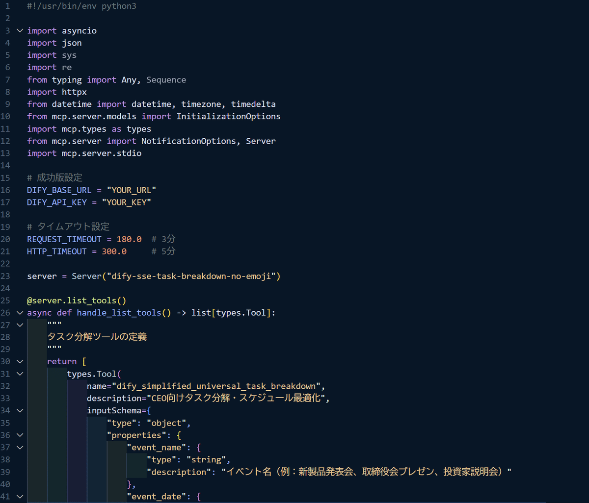 Dify MCP + Zapier MCPで作る！AI秘書エージェント構築ガイド 〜タスク分解からGoogleカレンダー自動登録まで〜｜Shino Yamada