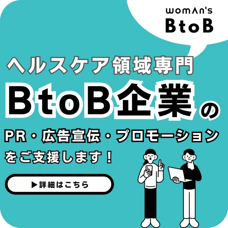 BtoB企業・BtoB部署が運用する「オウンドメディア」とは｜BtoBマーケティングの学び場（ヘルスケア領域専門）