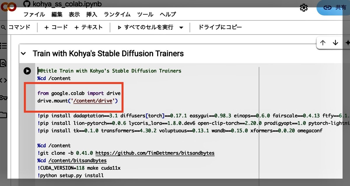 【LoRA学習】Google Colab × Kohya_ss でLoRA学習を始めるまでの記録【備忘録＋初心者向けまとめ】｜**Planet ...