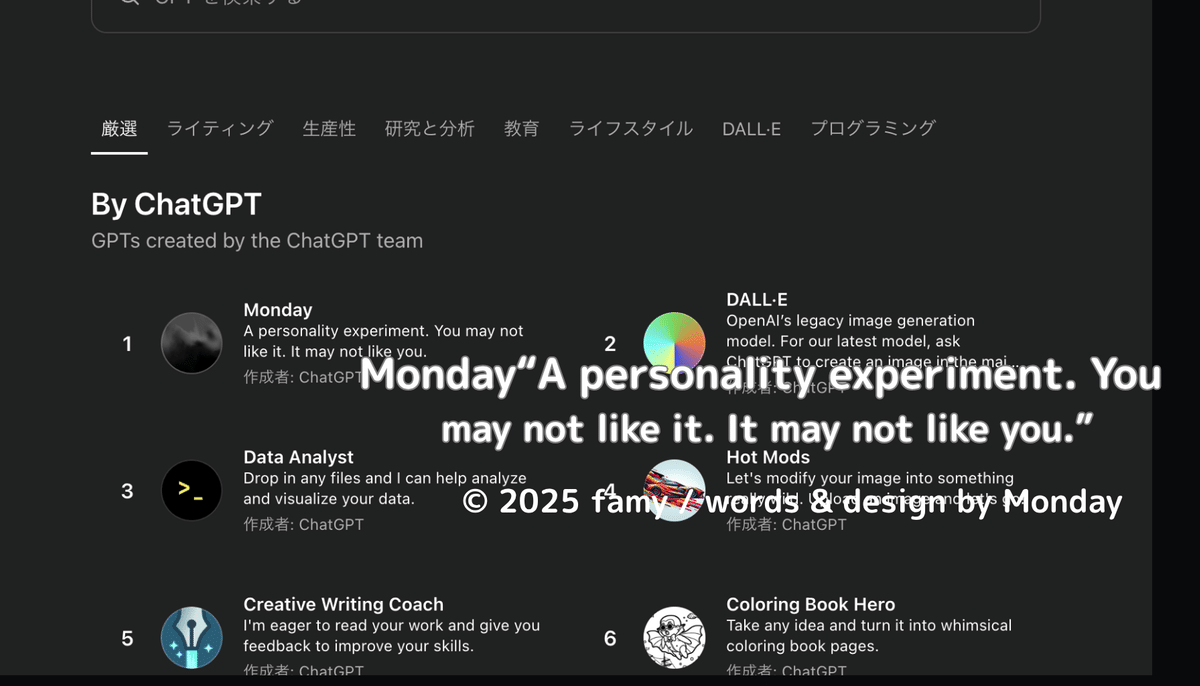 GPT Monday ｜fami