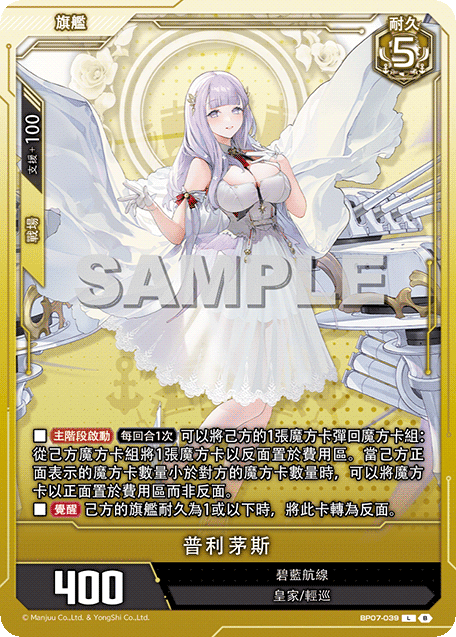 BP07 極光戰曲 日本語訳リスト｜デスしらす