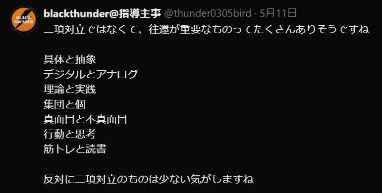 誰が言うか、何を言うか問題（前編）〜世界は理不尽でできている〜 ｜blackthunder