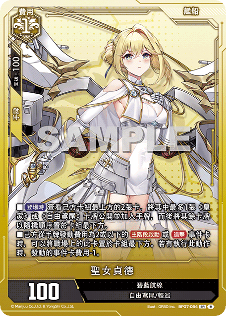 BP07 極光戰曲 日本語訳リスト｜デスしらす