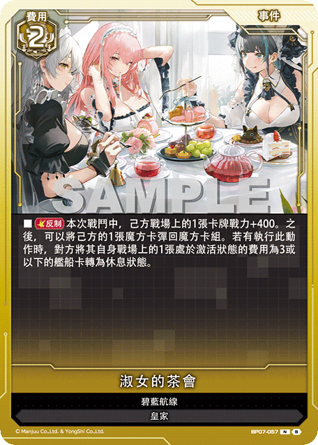 BP07 極光戰曲 日本語訳リスト｜デスしらす