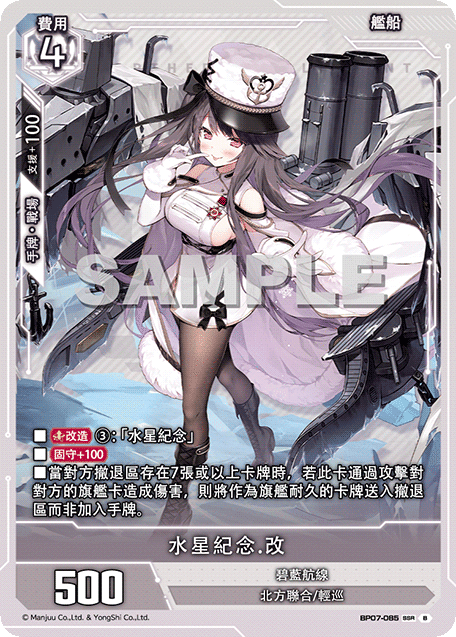 BP07 極光戰曲 日本語訳リスト｜デスしらす