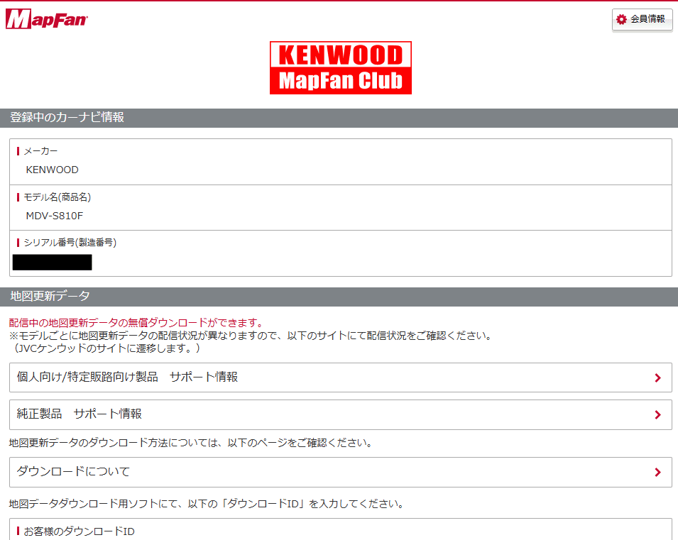 MapFan 地図更新のやり方 ｜無キャラボ