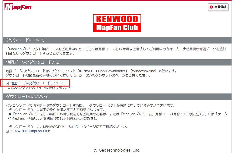 MapFan 地図更新のやり方 ｜無キャラボ