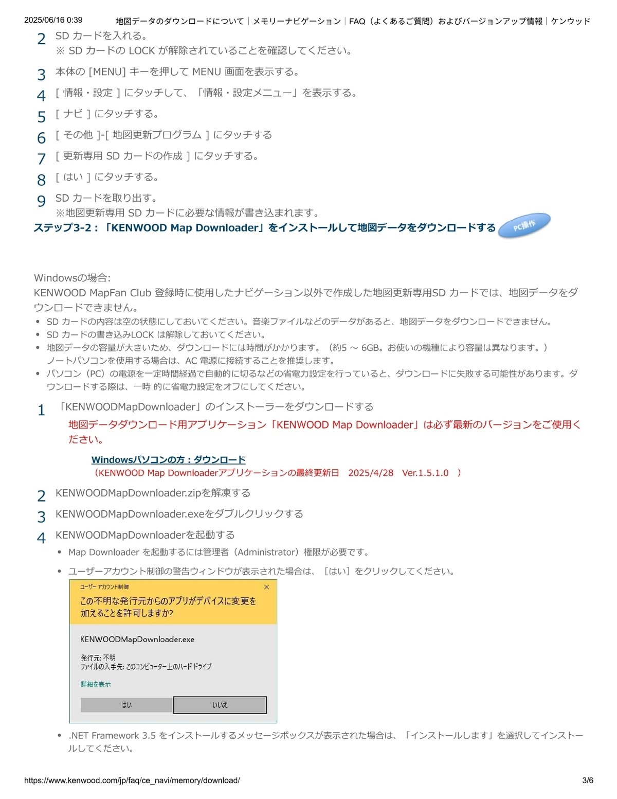 MapFan 地図更新のやり方 ｜無キャラボ