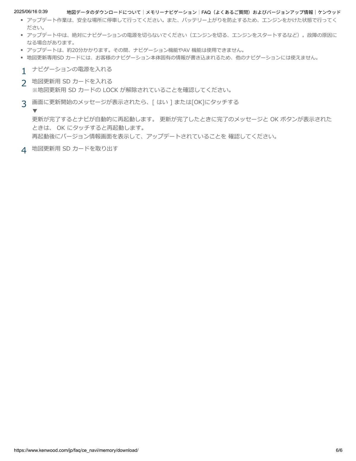 MapFan 地図更新のやり方 ｜無キャラボ