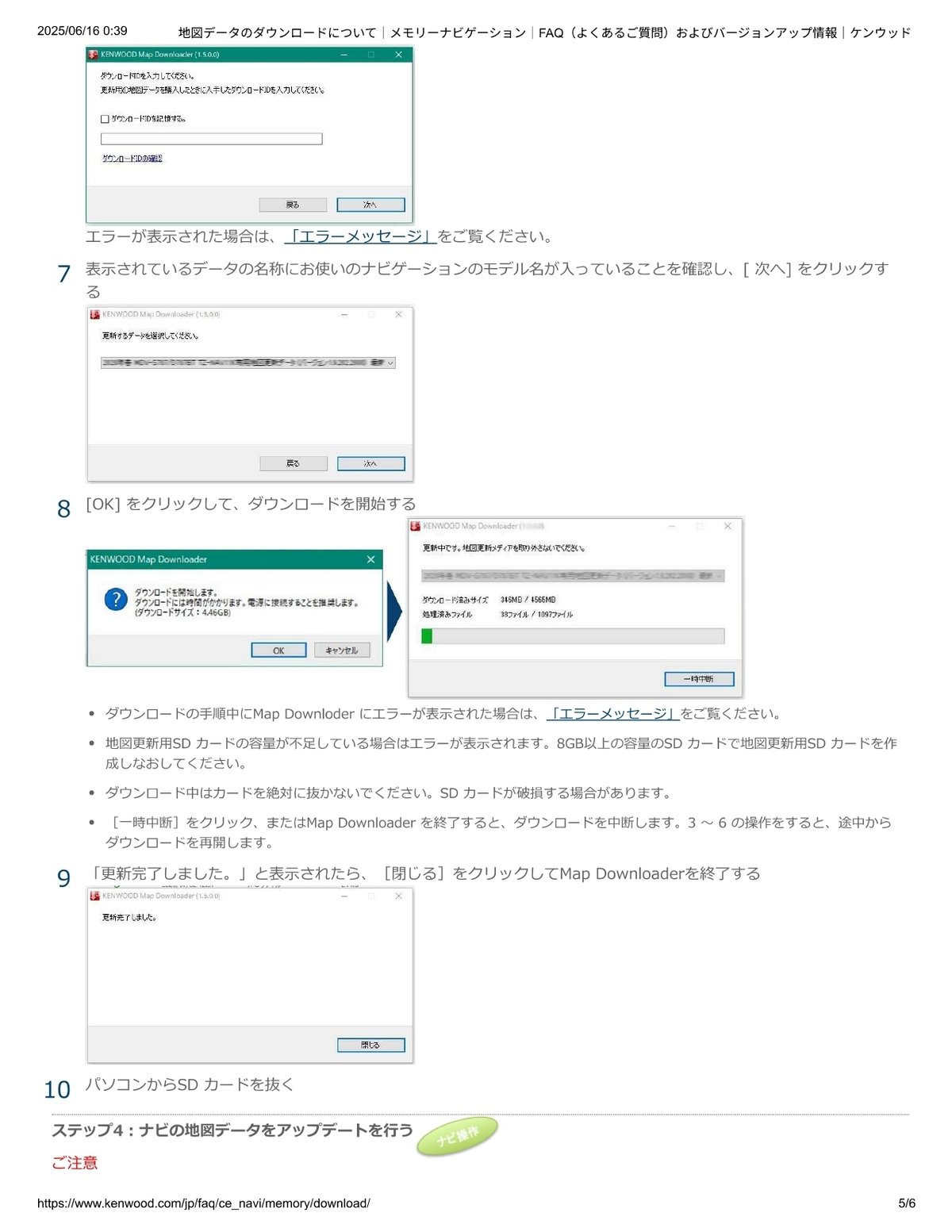 MapFan 地図更新のやり方 ｜無キャラボ