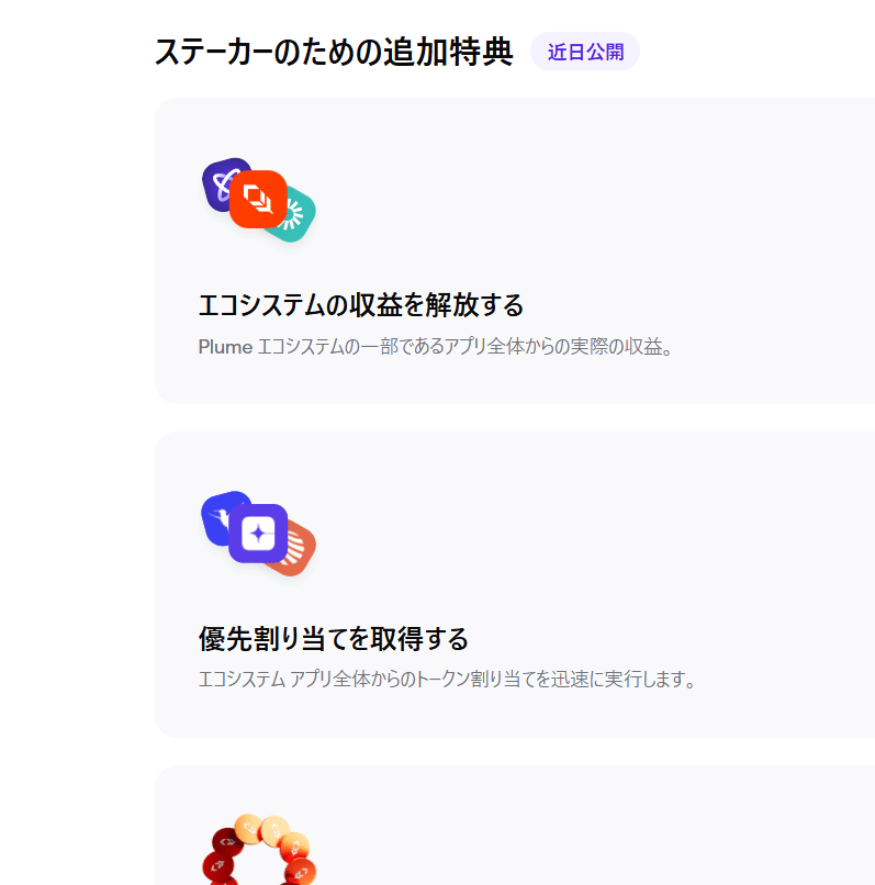 Plume Genesis エアドロガイド｜うっしークリプト