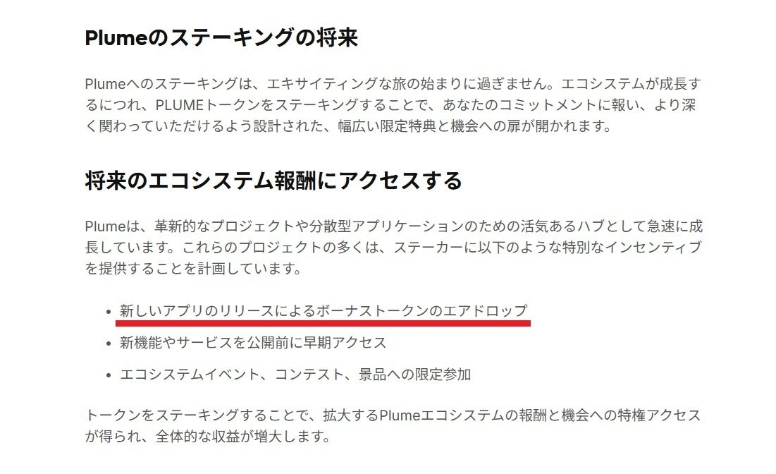 Plume Genesis エアドロガイド｜うっしークリプト