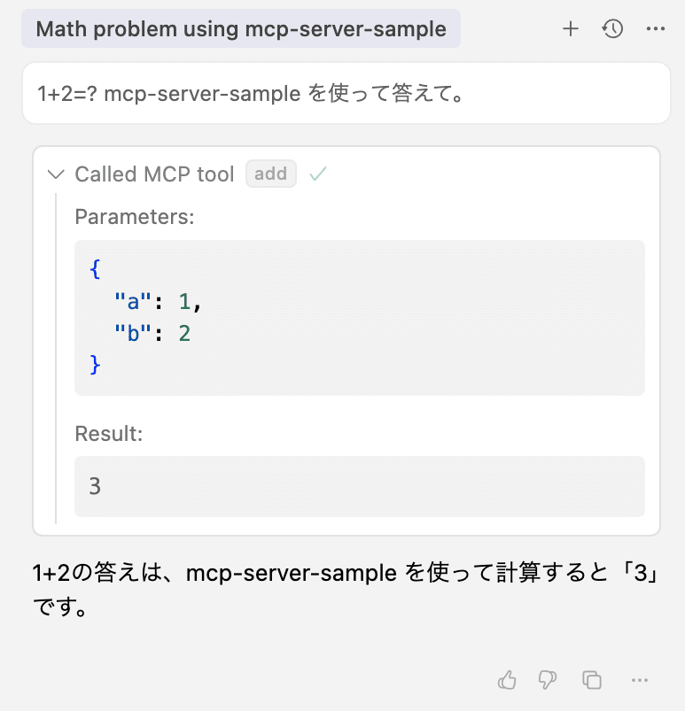 簡単なMCPサーバ を作って Cloud Run へのデプロイを試す｜npaka