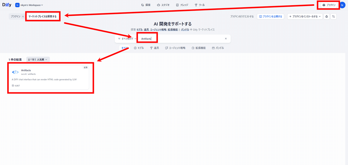 Dify「Artifacts」プラグイン、動くまでの奮闘記｜AIに関する雑記