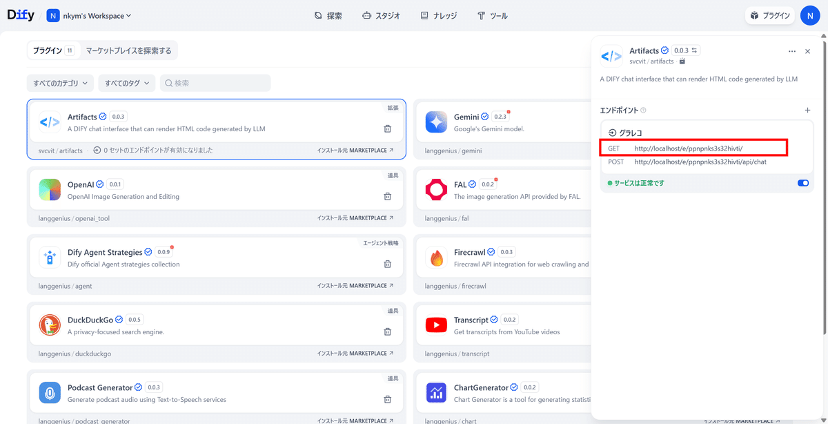 Dify「Artifacts」プラグイン、動くまでの奮闘記｜AIに関する雑記