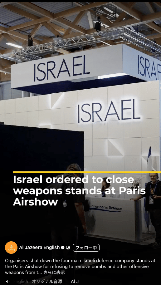 パリで開催中のAirshowでイスラエルの展示を急遽閉鎖。｜DigitalCreator