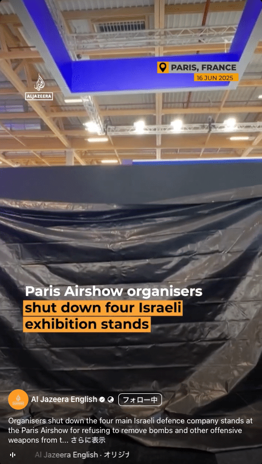 パリで開催中のAirshowでイスラエルの展示を急遽閉鎖。｜DigitalCreator