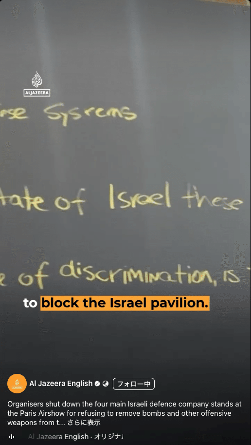 パリで開催中のAirshowでイスラエルの展示を急遽閉鎖。｜DigitalCreator