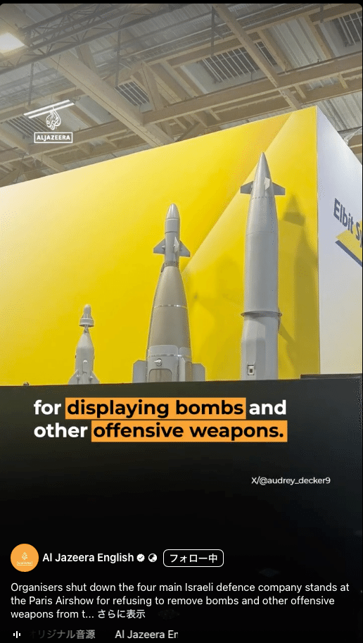 パリで開催中のAirshowでイスラエルの展示を急遽閉鎖。｜DigitalCreator
