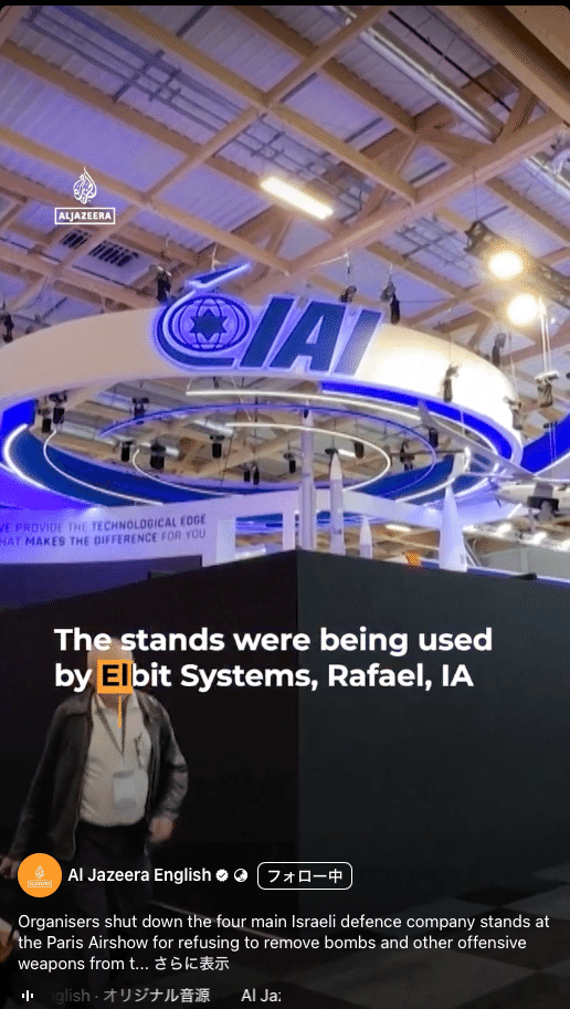 パリで開催中のAirshowでイスラエルの展示を急遽閉鎖。｜DigitalCreator
