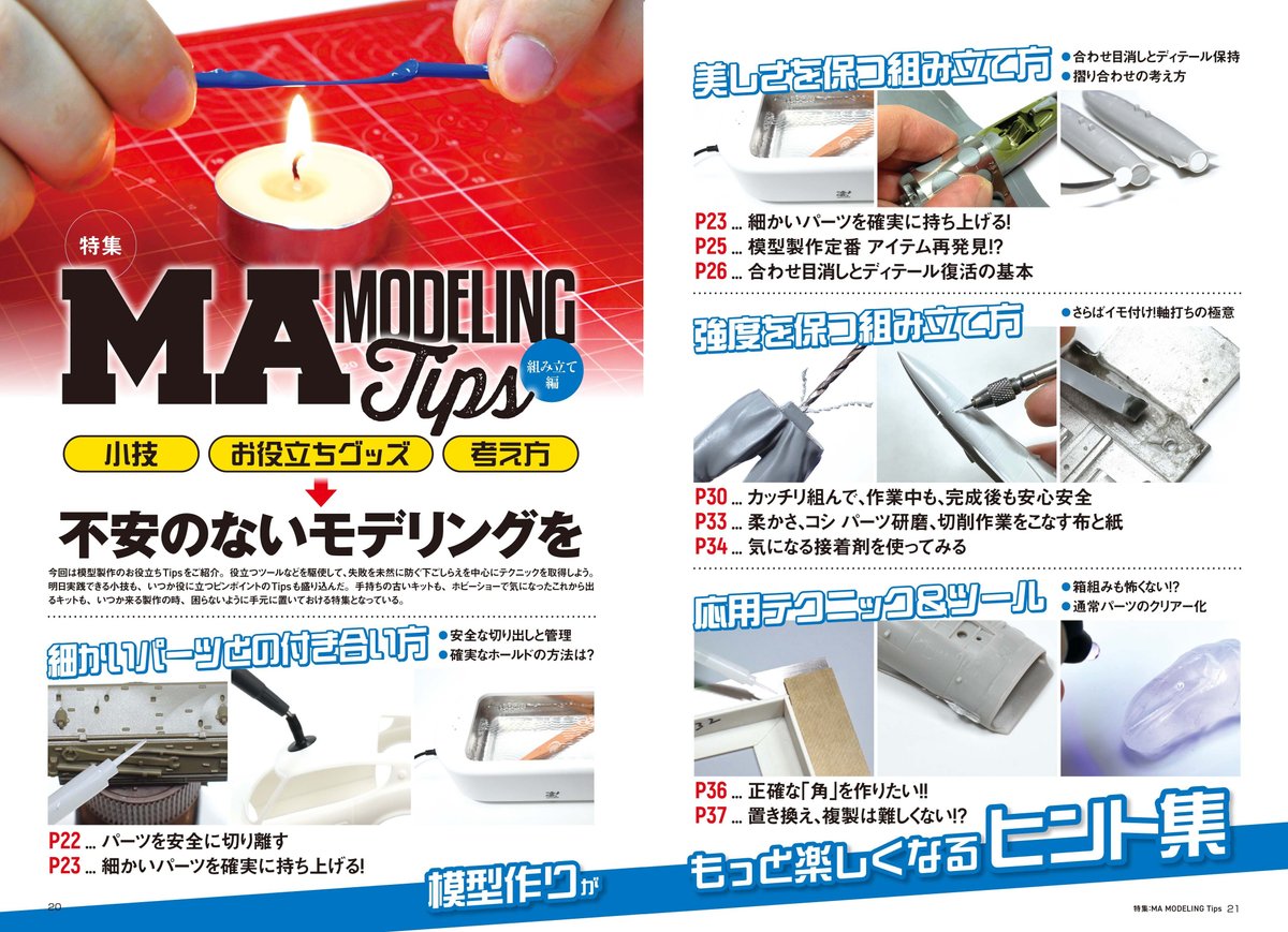 【サンプル公開】月刊モデルアート2025年8月号｜モデルアート公式