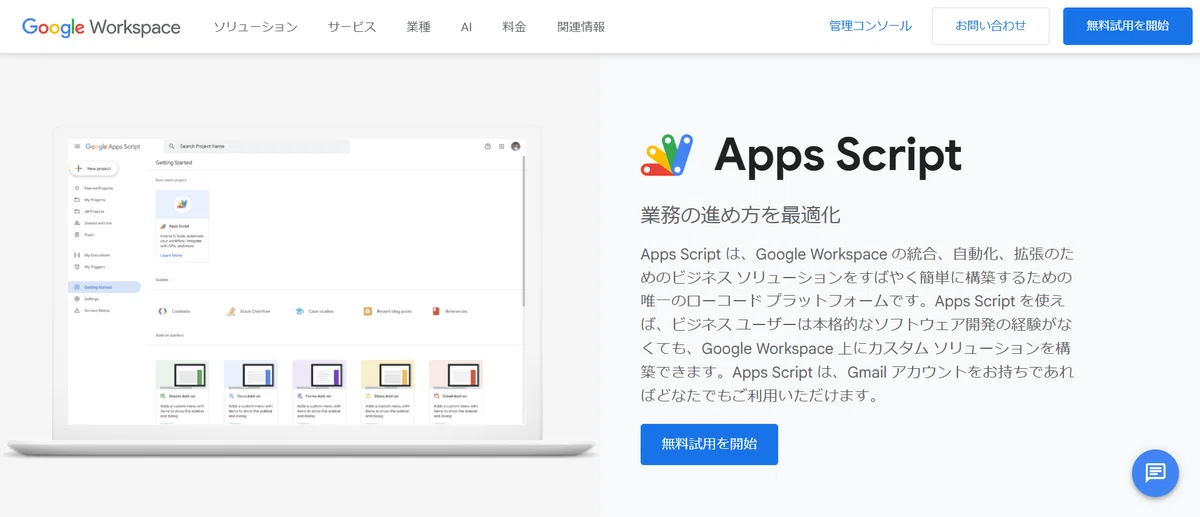GAS（Google Apps Script）で営業業務を超効率化！非エンジニアの私にも簡単にできた理由｜こじ＠マーケティング×営業修行中