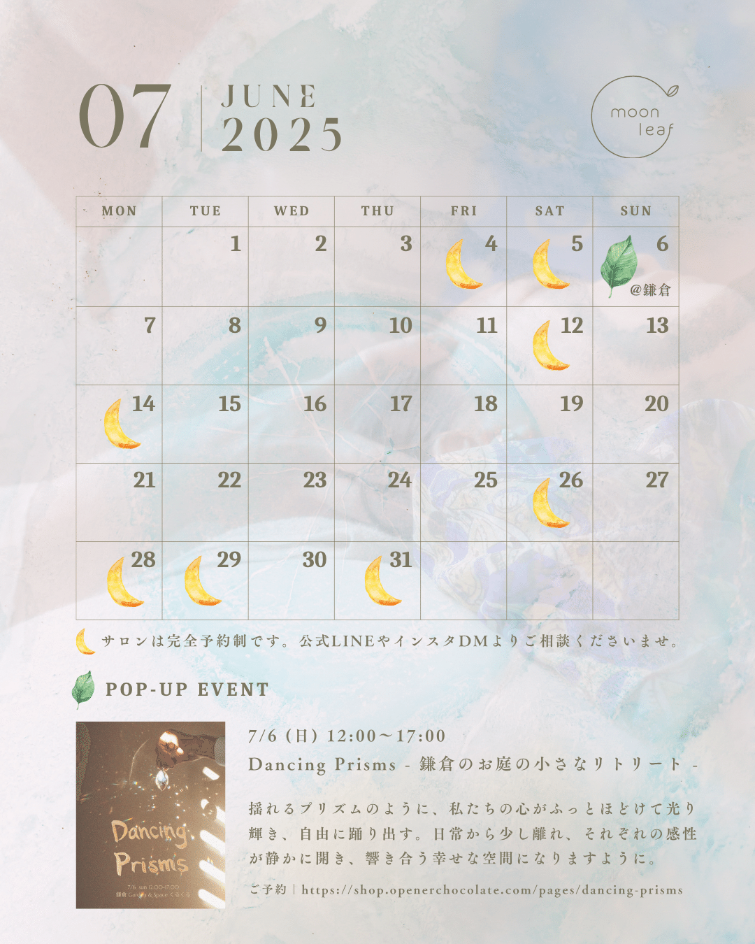 7月 schedule 🦢｜moonleaf salon & granola