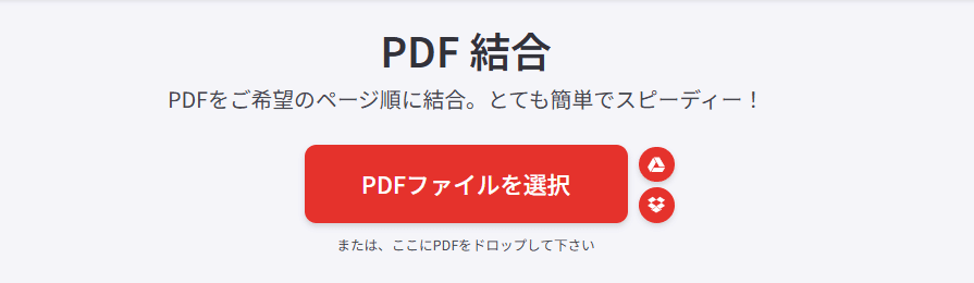 iLovePDFでPDFを結合する方法｜ソフト不要で簡単｜Phonetips_